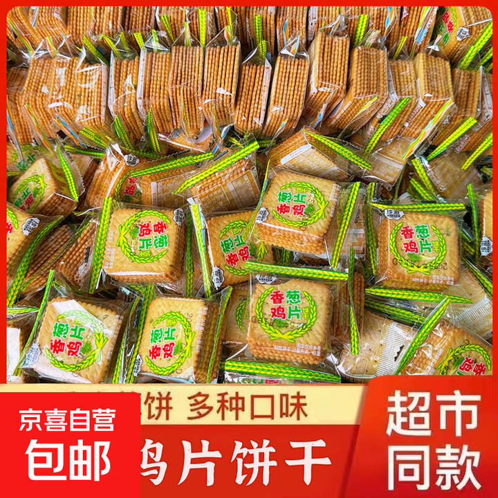 薄脆香葱鸡片饼干薄饼牛肉巧克力葱香散装零食休闲小包装口味批发 【好原料 好味道】每包约9片大分量 香葱鸡片：个人尝鲜【约36包*17g】【图片 ...