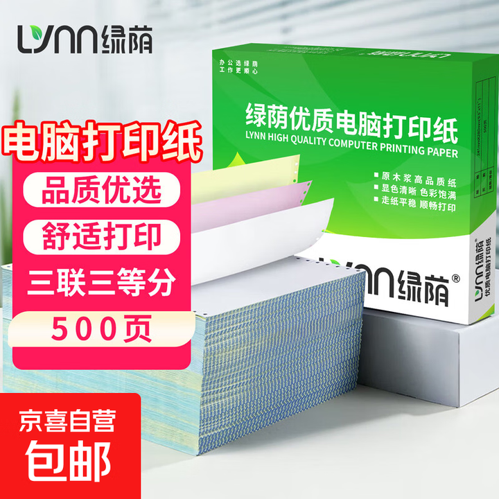 针式电脑打印纸1000张5000张二联三联一等分二等分三等分四联五联一二三等分送货单 三联三等分2500页【图片 价格 品牌 报价】-京东