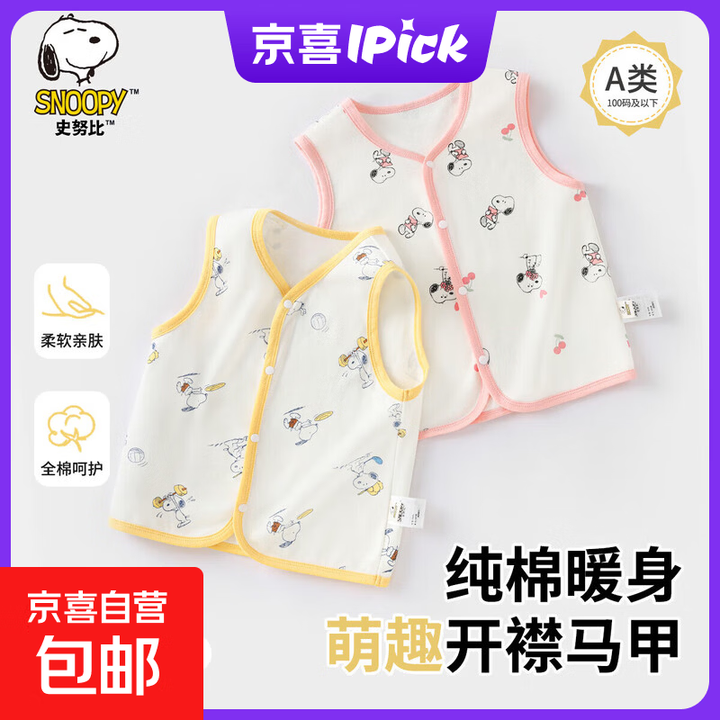 儿童马甲两件装2025年秋季男童女童外套居家服男女宝宝内搭背心 运动史努比+樱桃史努比 90【图片 价格 品牌 报价】-京东