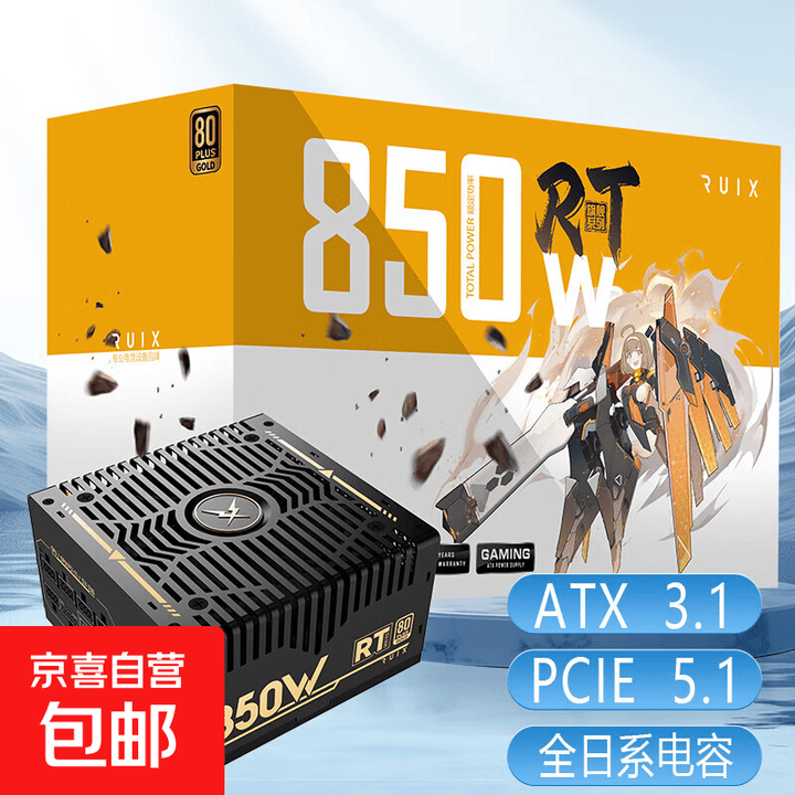 【京东快递配送】锐禧RUIX金牌全模组电脑电源额定功率750W/850W/1000W/1200W（全日系电容/全桥) 金牌全模组额定850W ...