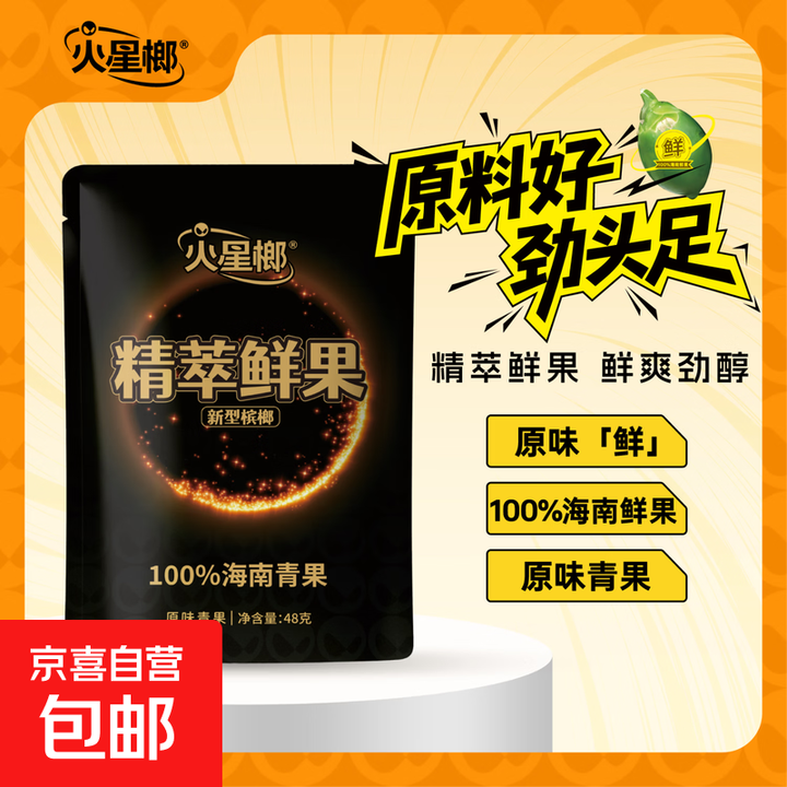 新型槟榔 无渣不伤口 精萃鲜果 原味青果48g*1袋【图片 价格 品牌 报价】-京东