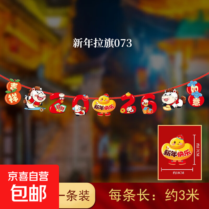 2026装饰品灯笼挂件马年春节过年商场客厅氛围场景布置 新年拉旗073 一条3m长【图片 价格 品牌 报价】-京东