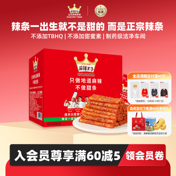 【麻辣王子微麻微辣550g/盒】麻辣王子正宗辣条微麻微辣550g 休闲小零食辣条大礼包独立小包装儿时怀旧【行情 报价 价格 评测】-京东