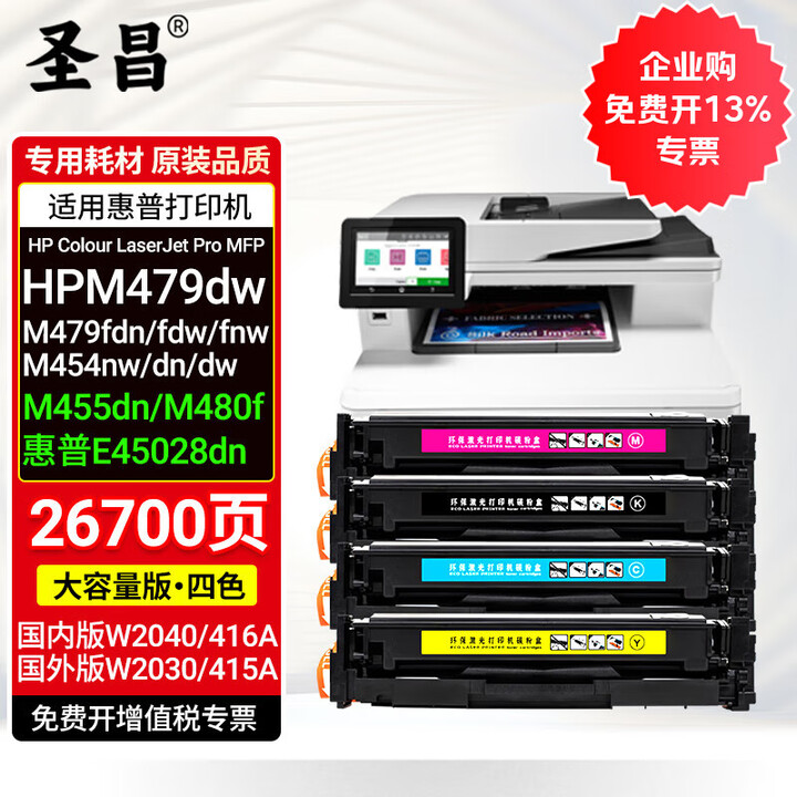 圣昌适用惠普415A硒鼓国外版HPColorLaserJetProMFP M479dw/fdn/fdw打印机碳粉盒M454nw/dw墨粉 ...