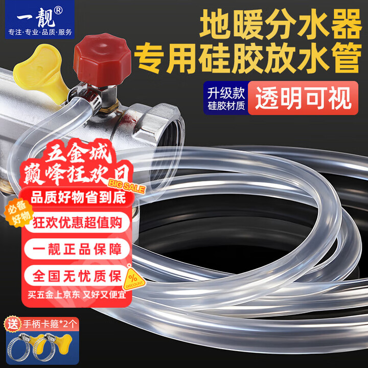 【一靓GJG6*8-300-1-GY】一靓地暖放水管地热排气软管 暖气片分水器清洗排气阀放气管配件 【6mm内径】3米透明硅胶软管【行情 报价 ...