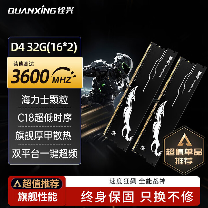 【铨兴QD032GU4C36C0H2】铨兴酷芯客32G 台式机内存条 海力士CJR颗粒 马甲条DDR4 3600MHz 高速稳定兼容游戏办公 ...