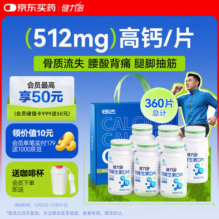 【健力多健力多钙维生素D片60片*6瓶（礼盒装）】健力多钙片 钙维生素D片 60片*6瓶（礼盒装）高含量补钙易吸收官方正品【行情 报价 价格 ...