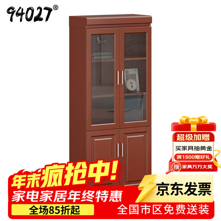 【94027文件柜】94027 文件柜老板办公柜储物柜E0级双玻柜书柜【行情 报价 价格 评测】-京东