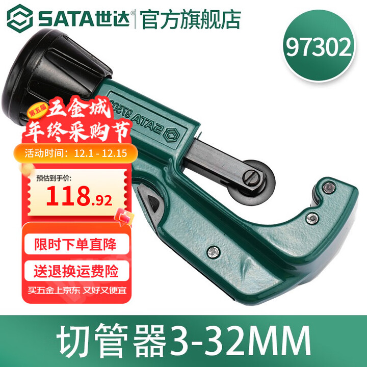 世达（SATA） 97304切管器管子割刀不锈钢管割刀铜管铝管割管器刀片多规格可选 97302(切管器3-32MM)【图片 价格 品牌 报价】-京东