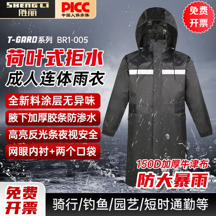 【胜丽JSTT-4】胜丽 雨衣成人防暴雨加厚一体式全身反光防水户外工地雨披 BR1-005 黑色 2XL码【行情 报价 价格 评测】-京东