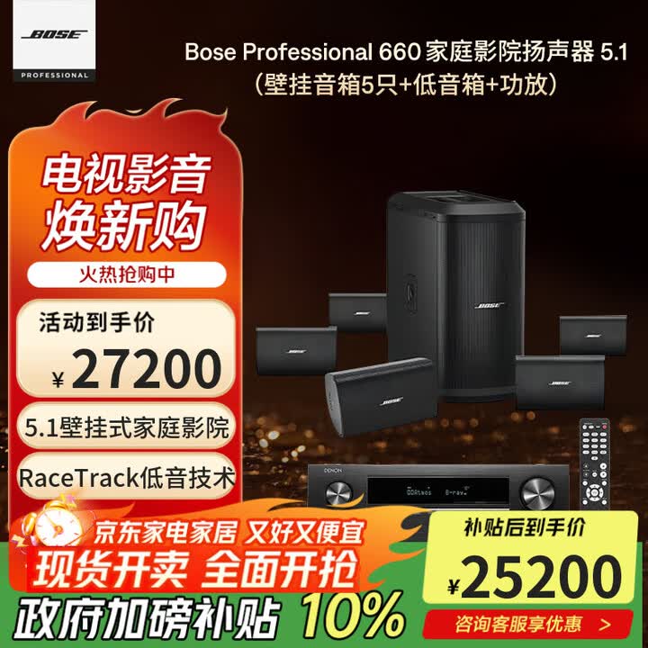【博士Professional 660】BOSE Professional 660家庭影院 5.1家用客厅电视环绕音箱含功放套装【行情 报价 ...
