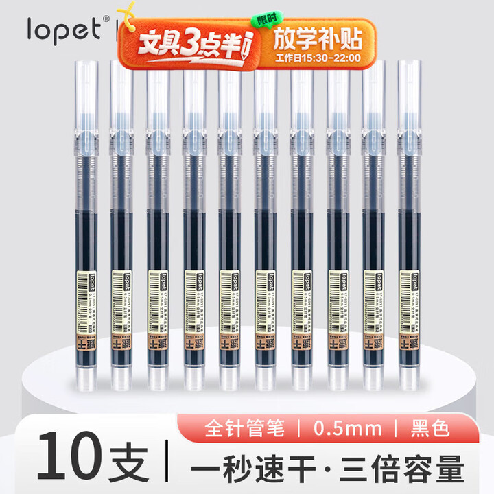 【LOPETLT-0091】LOPET黑色中性笔直液式走珠笔0.5mm全针管签字笔商务会议办公学生刷题考试水笔碳素笔圆珠笔10支LT-0091 ...