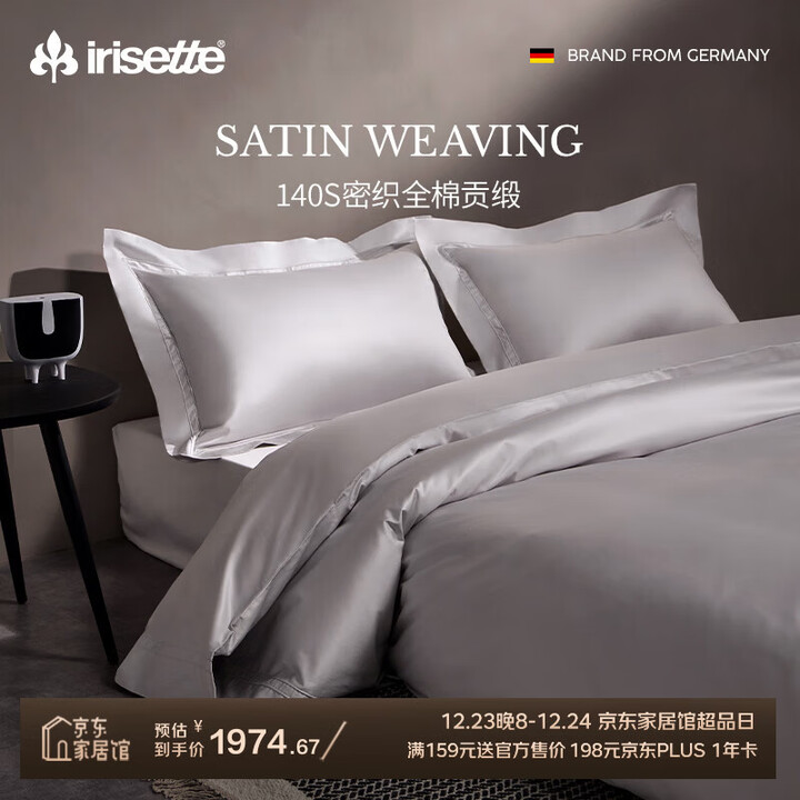 【irisette140S长绒棉四件套】irisette德国四件套140支长绒棉四季床品套件丝滑床单被套（床笠款）珍珠灰-1.8m S【行情 ...
