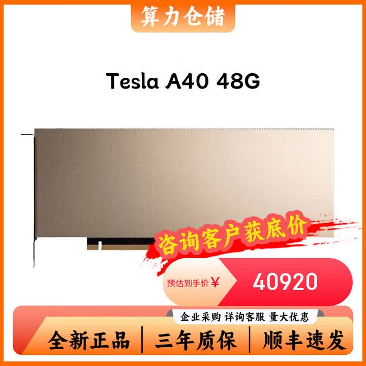 英伟达 NVIDIATesla T4/A10/A30/A40/L4/L40S显卡人工智能服务器GPU推理显卡 Tesla A40 48G 不开 ...