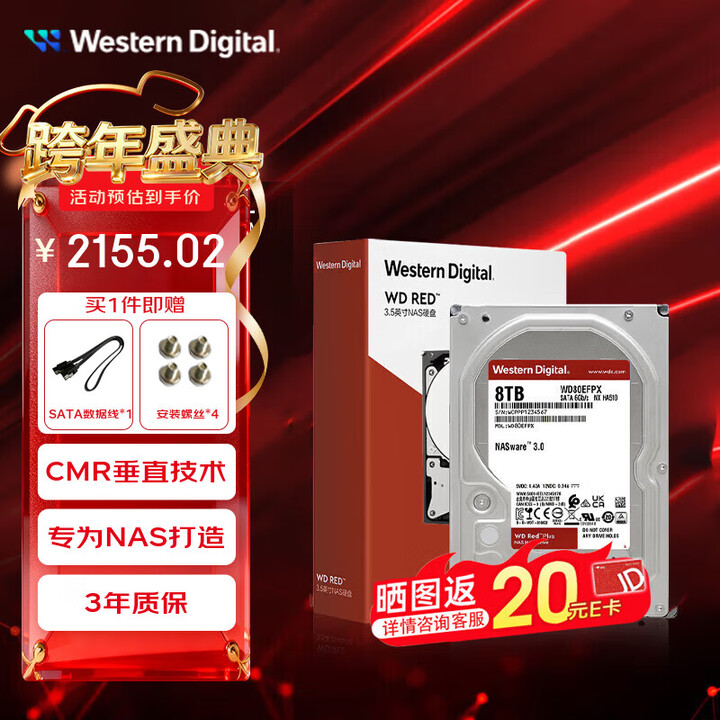 西部数据（WD）NAS机械硬盘 WD Red Plus 西数红盘Plus系列 SATA CMR垂直 1T-12T网络存储 3.5英寸nas服务 ...