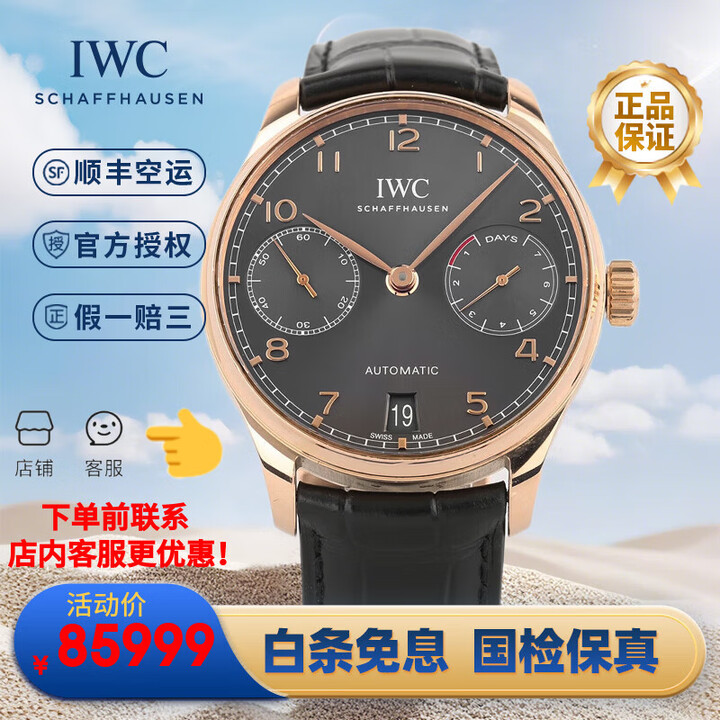 【二手99新】万国IWC 葡萄牙系列男士自动机械腕表后镶钻18K镀金 瑞士手表二手奢侈品腕表 IW500702黑盘动储玫瑰金42.3【图片 ...
