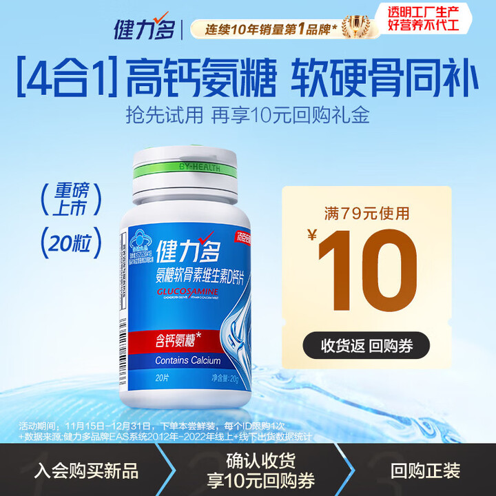 【健力多汤臣倍健氨糖软骨素维生素D钙片20片*1瓶】健力多汤臣倍健氨糖软骨素维生素D钙片20片高钙氨糖增加骨密度中老年【行情 报价 价格 评测】-京东