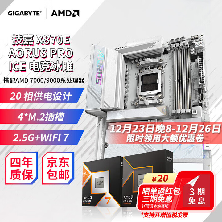 技嘉（GIGABYTE）X870 电竞冰雕超级雕 X3D主板搭AMD 锐龙9000系列散片盒装 9800X3D/9950X3D主板CPU套装 ...