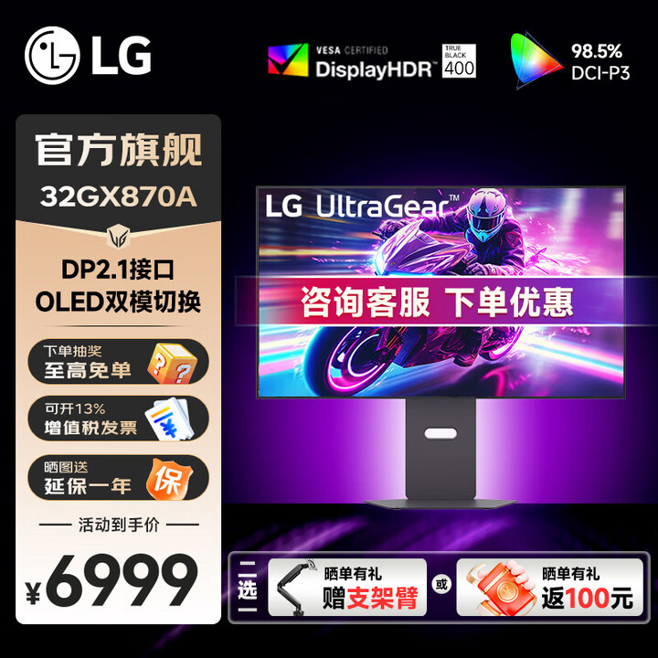 LG 32GX870A 炫竞GX8 DP2.1 31.5英寸OLED双模电竞高刷显示器4K240Hz1K480Hz TrueBlack400 ...