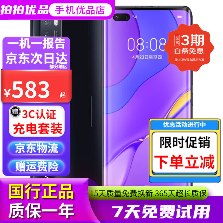 华为 HUAWEI nova7 5G手机 麒麟985芯片 后置四摄 全面屏拍照游戏二手华为手机备用机 亮黑色【Nova7 Pro】曲面屏 8G ...