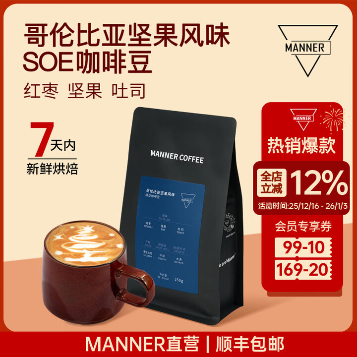 WE ARE MANNER【1周内新鲜烘培】哥伦比亚坚果风味SOE水洗中度烘焙咖啡豆250g 中度烘焙 250g【图片 价格 品牌 报价】-京东
