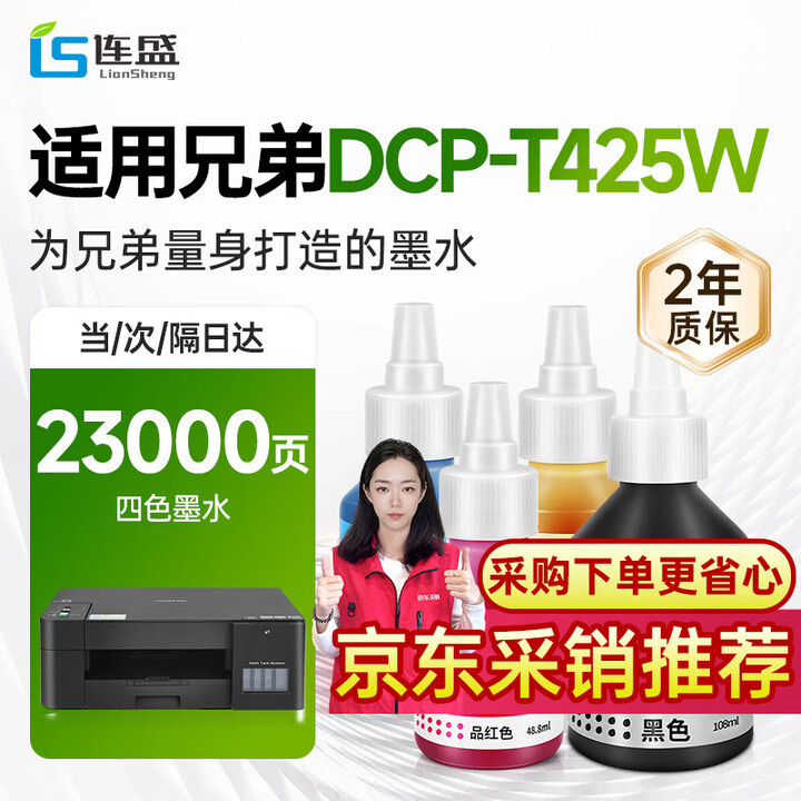 【连盛BT6009/D60/BT5009】连盛适用兄弟DCP-T425W墨水 brother T425w墨仓式彩色喷墨打印机墨盒墨水 四色 ...