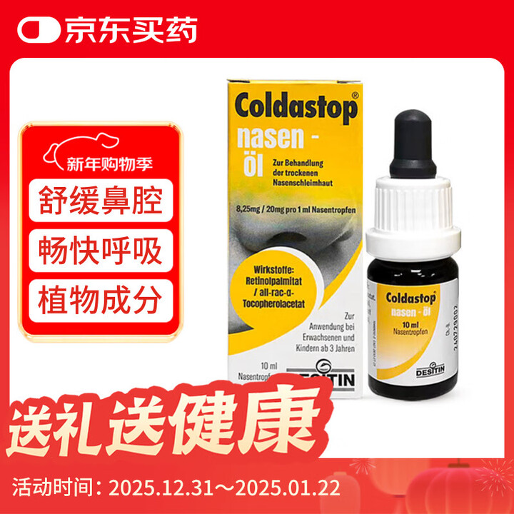 【Coldastop10ml】德国coldastop 鼻油 通气 鼻腔护理油 鼻粘膜受损干燥出血润鼻鼻喷鼻炎 10ML 隆鼻 鼻子术后护理油 ...