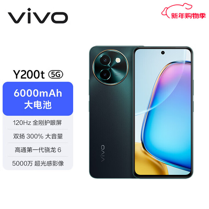 【vivoY200t】vivo Y200t 12GB+256GB 极光 国家补贴 44W 6000mAh 120Hz金刚护眼屏 双扬300%大 ...