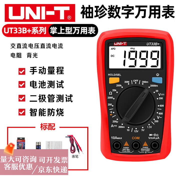 优利德 UT33系列 万用表自动防烧背光小型便携家用高精度维修电工多用表 UT33B+（电池测量 手动量程）【图片 价格 品牌 报价】-京东