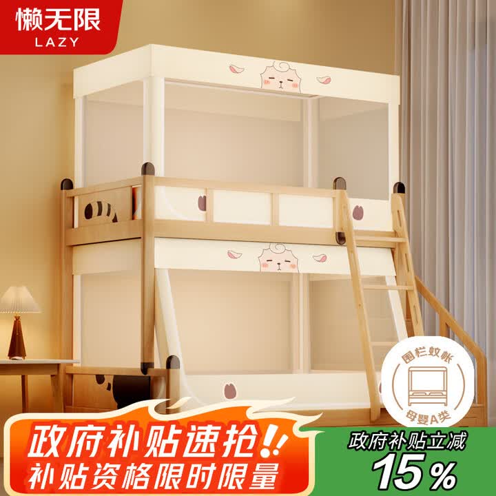 【懒无限蚊帐】懒无限A类家用婴儿童防摔围栏蚊帐上下铺子母床 梯形下铺1.2*1.9米【行情 报价 价格 评测】-京东