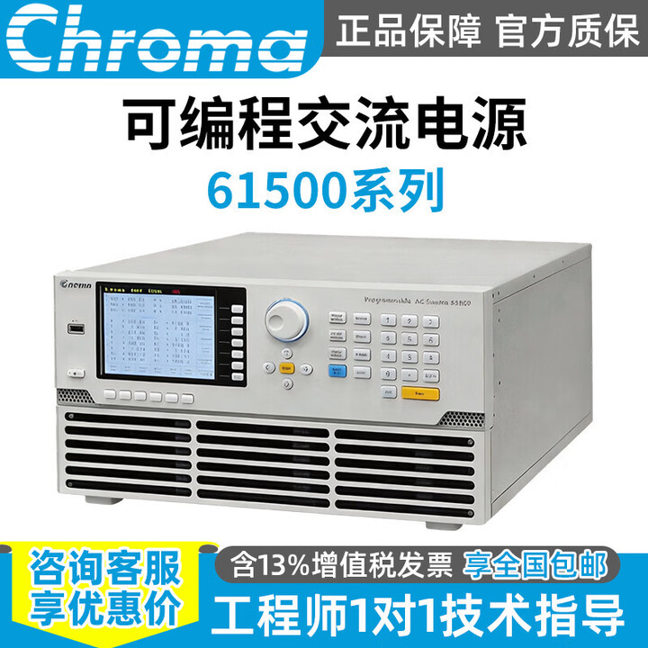 CHROMA致茂电子 61501 61502 61503 61504 61505可编程交流电源 61501【图片 价格 品牌 报价】-京东