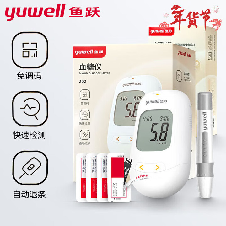 鱼跃（Yuwell）302血糖仪试纸Y330家用试纸血糖检测仪老人孕妇糖尿病全自 302血糖仪+(试纸+针+棉片)各50份【图片 价格 品牌 ...