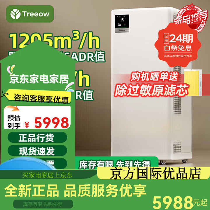 树新风精品（treeow）（treeow）空气净化器除甲醛异味流感雾霾除菌除过敏认证家用大空间全效T2pr [新品上市]空气净化器T2pro ...