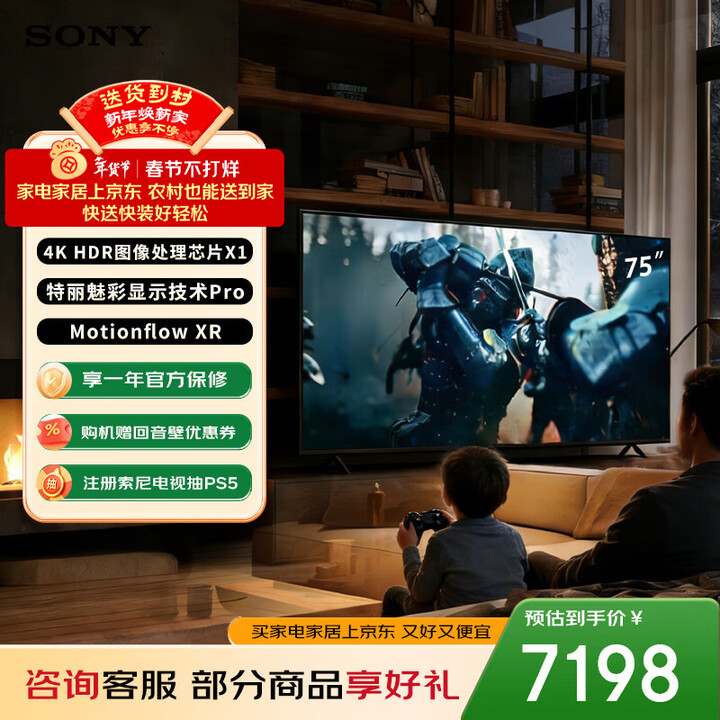 【索尼K-75S30】索尼（SONY）品质款 3系 K-75S30 75英寸 X80L升级款 4K HDR 【包安装版-固定挂架送装一体 ...