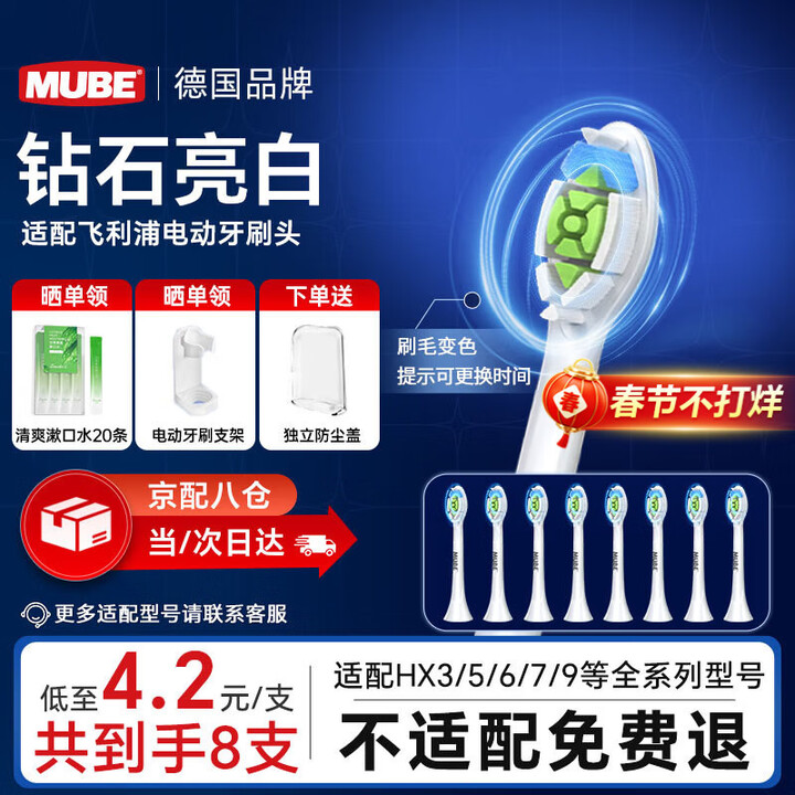 【MUBE HX6064钻石白-8支】MUBE适配飞利浦电动牙刷头适配 HX6063/67/96/5181/61/71 HX3/5/6/9系等 ...