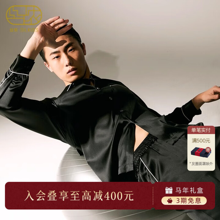 丝侬（silkiss）黄子韬同款男士真丝睡衣长袖衬衫两件套100%桑蚕丝家居服送男友 玄墨 S【图片 价格 品牌 报价】-京东