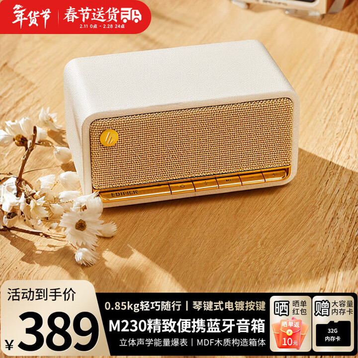 漫步者（EDIFIER）M230 高品质复古无线蓝牙便携音箱手机电脑迷你音响家用桌面大功率低音炮长续航 新年礼物生日礼物 【轻奢皮革】贝母白 ...