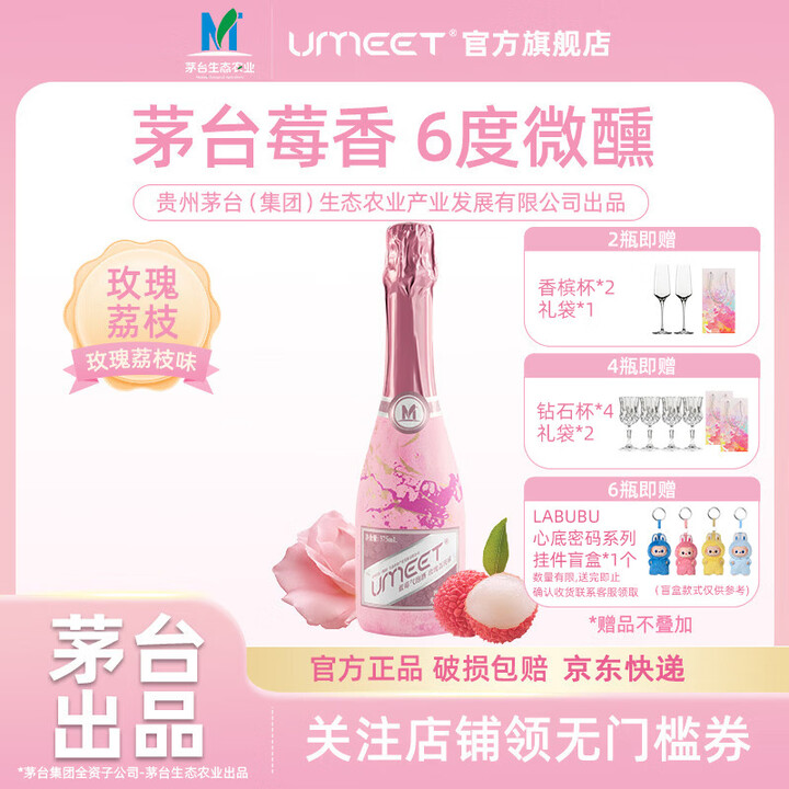 悠蜜（umeet）茅台生态蓝莓气泡酒 果酒女士低度甜酒微醺酒 起泡酒聚会自饮 玫瑰荔枝375ml*1瓶【图片 价格 品牌 报价】-京东