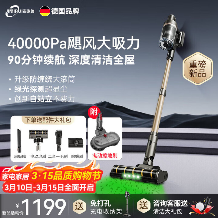 吉米瑞德国无线家用吸尘器手持绿光显尘床上除螨 毛发防缠绕大功率超强大吸力吸拖地一体机 长续航低噪音 【2025旗舰新款Q9 PRo】电动擦地款 ...