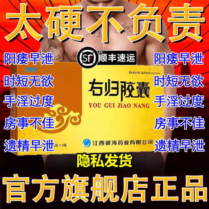 [银涛]右归胶囊 0.45g*36粒 1盒装【图片 价格 品牌 报价】-京东