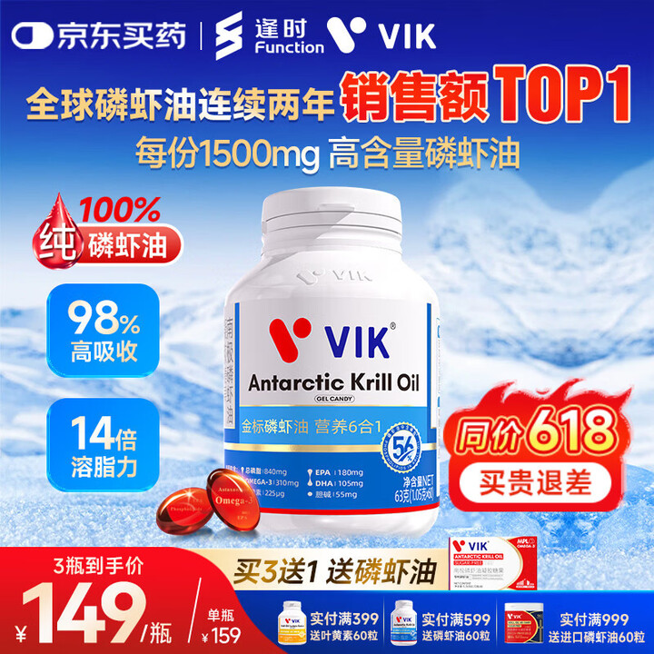 【vikVIK金标800纯南极磷虾油】vik逢时金标56 纯南极磷虾油鱼油升级56%磷脂omega-3 DHA 750mg*60粒【行情 报价 ...