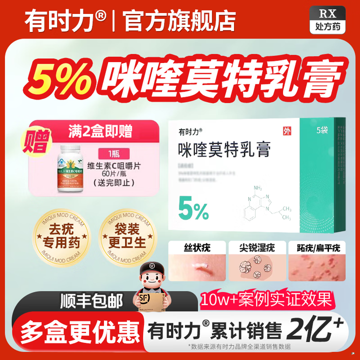 [有时力]咪喹莫特乳膏 0.25g:12.5mg*5袋 2盒装【图片 价格 品牌 报价】-京东