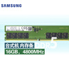 【三星M323R2GA3BB0-CQK】三星 SAMSUNG 台式机内存条 16G DDR5 4800频率【行情 报价 价格 评测】-京东