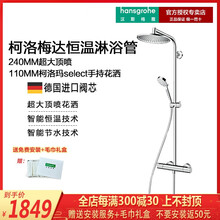 恒温花洒汉斯格雅（Hansgrohe）淋浴花洒 厨房卫浴 家装建材【行情 价格 评价 图片】- 京东
