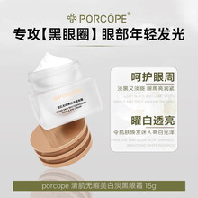 PORCOPE化妆品小店 - 京东