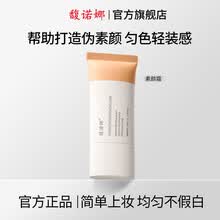 馥诺娜化妆品旗舰店 - 京东