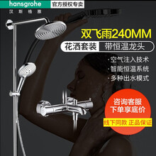 汉斯格雅（Hansgrohe）淋浴花洒 厨房卫浴 家装建材【行情 价格 评价 图片】- 京东