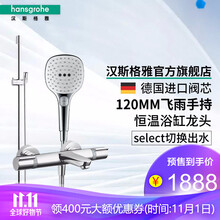 恒温花洒汉斯格雅（Hansgrohe）淋浴花洒 厨房卫浴 家装建材【行情 价格 评价 图片】- 京东