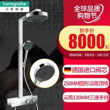 恒温花洒汉斯格雅（Hansgrohe）淋浴花洒 厨房卫浴 家装建材【行情 价格 评价 图片】- 京东