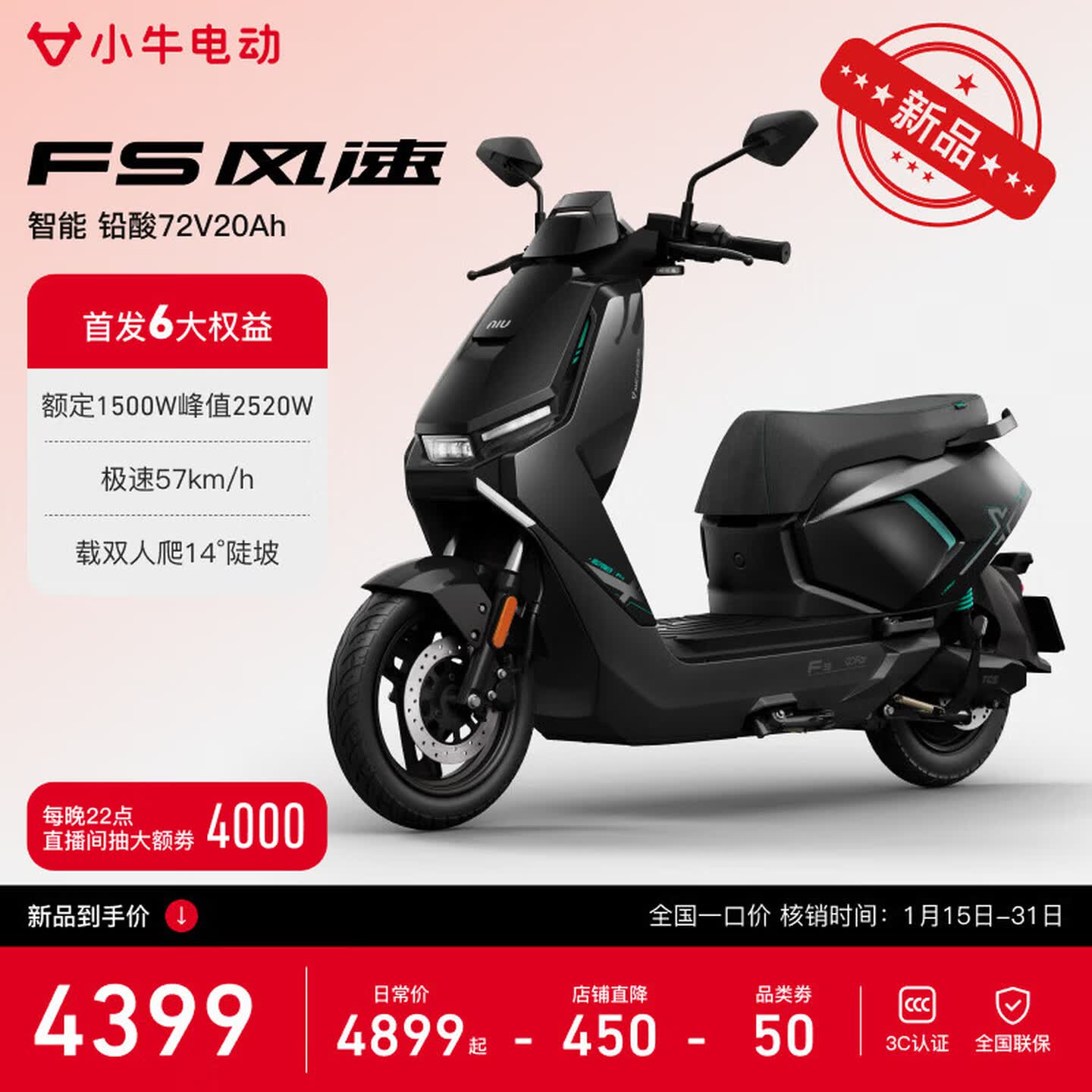 小牛 FS 风速电动摩托车上市：极速 57km/h，4399 元起 - IT之家